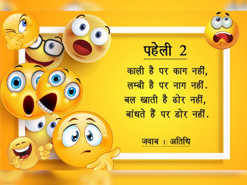 bujho to jane hindi paheliyan only genius can give right answer dimag ...