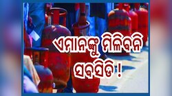 LPG Subsidy Update News की ताज़ा खबरे हिन्दी में | ब्रेकिंग और लेटेस्ट ...