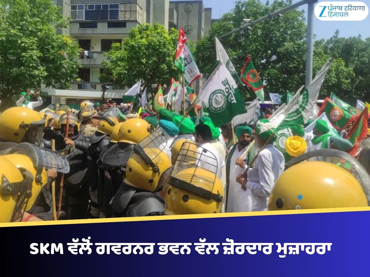 Mohali News | BBMB 'ਚੋਂ ਪੰਜਾਬ ਦੀ ਸਥਾਈ ਮੈਂਬਰੀ ਖਤਮ ਕਰਨ ਵਿਰੁੱਧ SKM ਵੱਲੋਂ ...