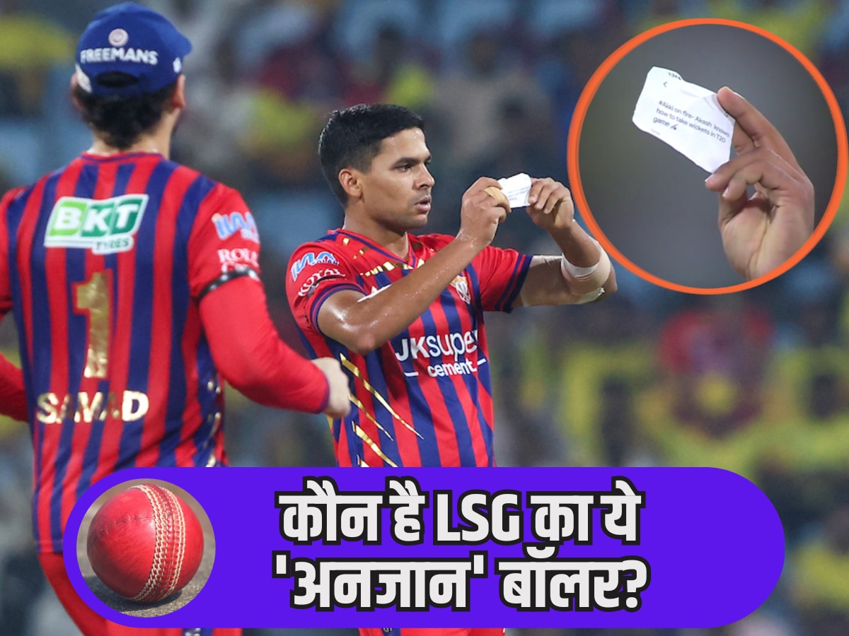 IPL 2026 LSG vs CSK Who is Akash Singh Parchi Celebration Dismissed ...