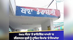 Dera Bassi Firing Case की ताज़ा खबरे हिन्दी में | ब्रेकिंग और लेटेस्ट ...
