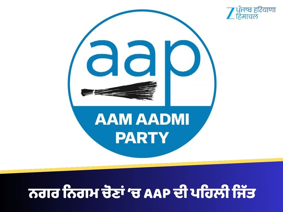 Moga Nagar Nigam Election 2026 | ਨਗਰ ਨਿਗਮ ਚੋਣਾਂ ‘ਚ ਆਮ ਆਦਮੀ ਪਾਰਟੀ ਦੀ ...
