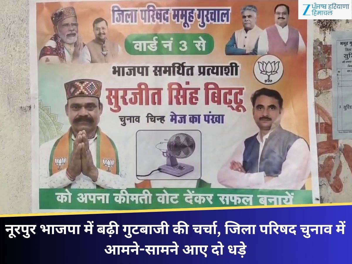 nurpur bjp groupism ranveer singh nikka vs rakesh pathania zila ...