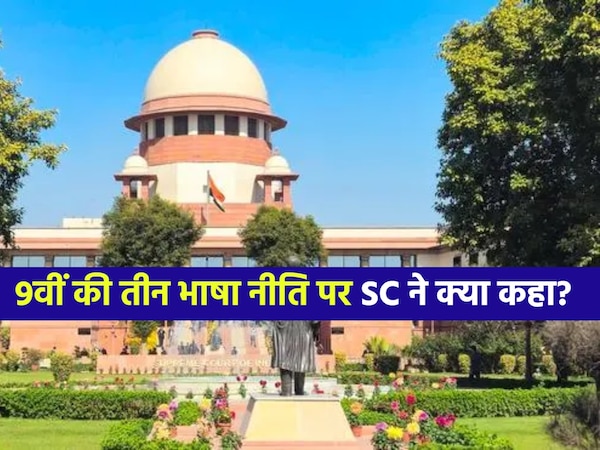 Supreme Court on Class 9th three language policy controversy CBSE NCERT ...