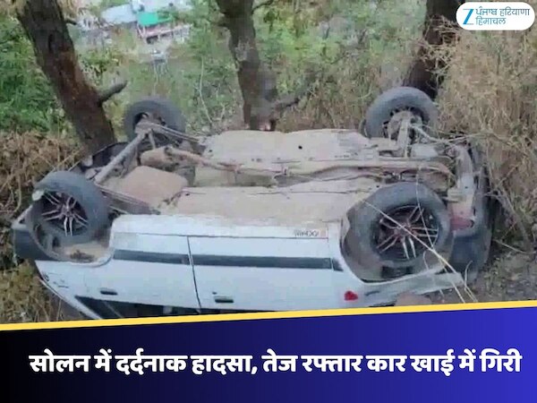 Solan Car Accident News | सोलन के देऊं घाट में दर्दनाक हादसा; तेज ...