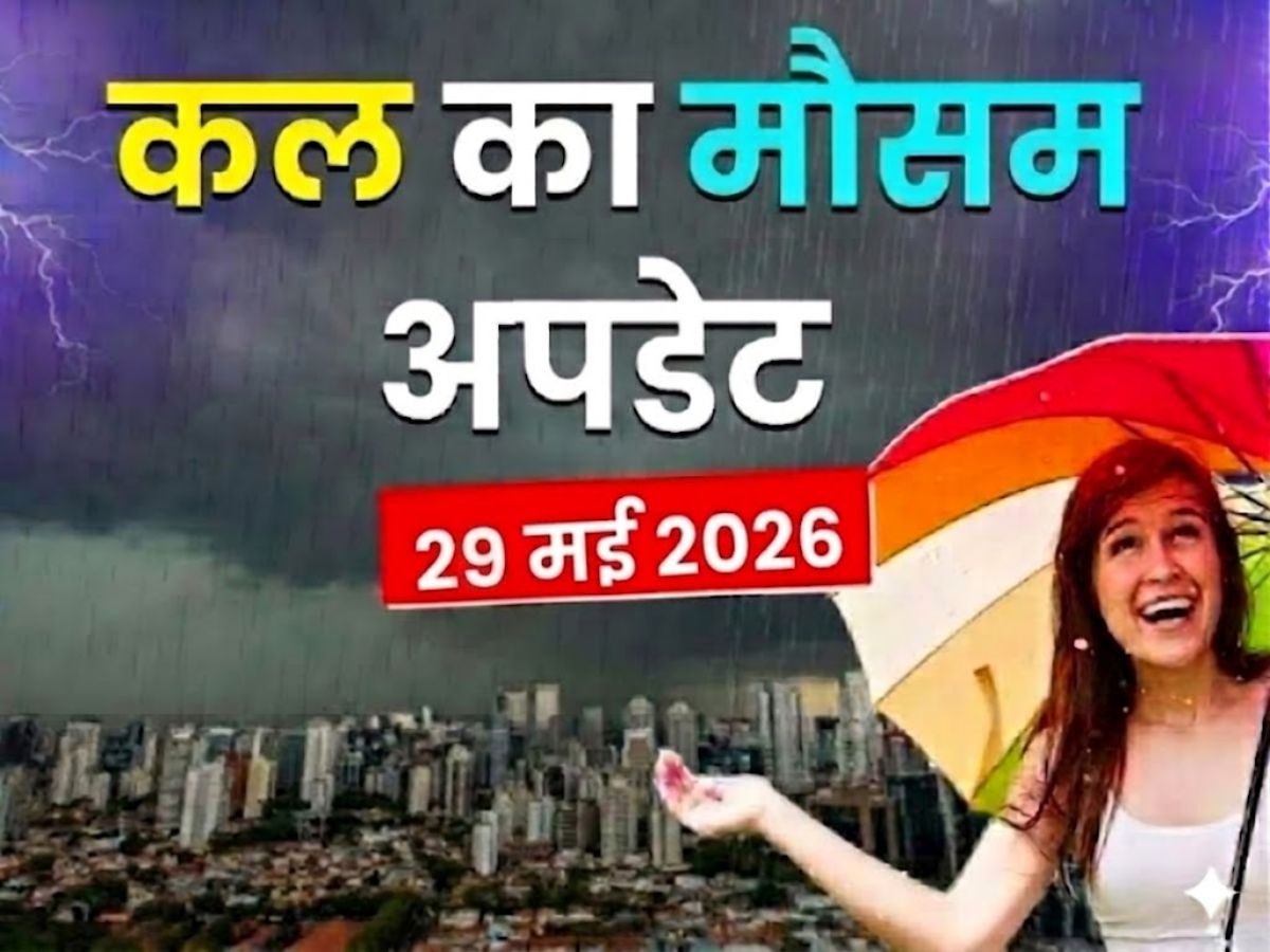 kal ka Mausam 29 may 2026 kaisa rahega kal ka Mausam heavy rainfall ...