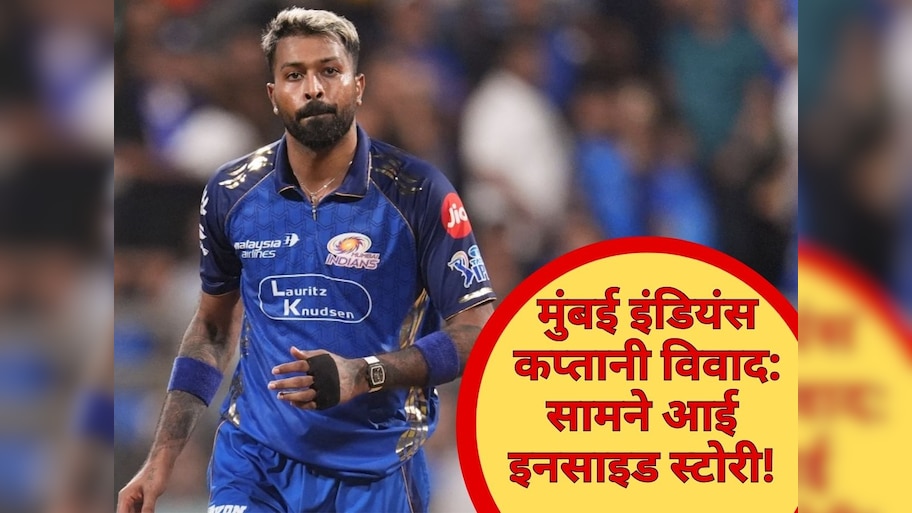 Mumbai Indians Captaincy Controversy Inside Story Hardik Pandya Game ...