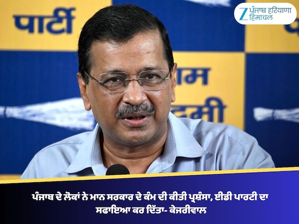 Arvind Kejriwal on MC Election Results 2026 | ਪੰਜਾਬ ਦੇ ਲੋਕਾਂ ਨੇ ਮਾਨ ...
