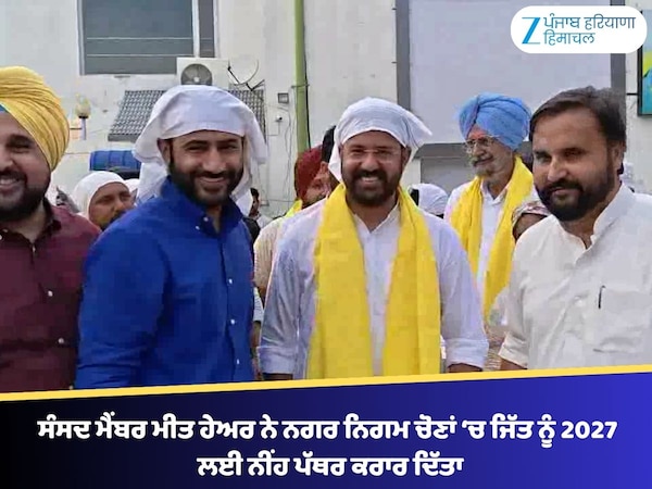 Meet Hayer on MC Election News | ਸੰਸਦ ਮੈਂਬਰ ਮੀਤ ਹੇਅਰ ਨੇ ਨਗਰ ਨਿਗਮ ਚੋਣਾਂ ...