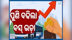 odisha bus fare की ताज़ा खबरे हिन्दी में | ब्रेकिंग और लेटेस्ट न्यूज़ ...
