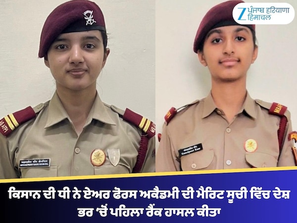 Mai Bhago AFPI Mohali News | ਕਿਸਾਨ ਦੀ ਧੀ ਨੇ ਏਅਰ ਫੋਰਸ ਅਕੈਡਮੀ ਦੀ ਮੈਰਿਟ ...
