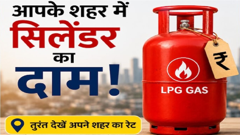 lpg price today 6 june 2026 in uttar pradesh up gas cylinder ka daam ...