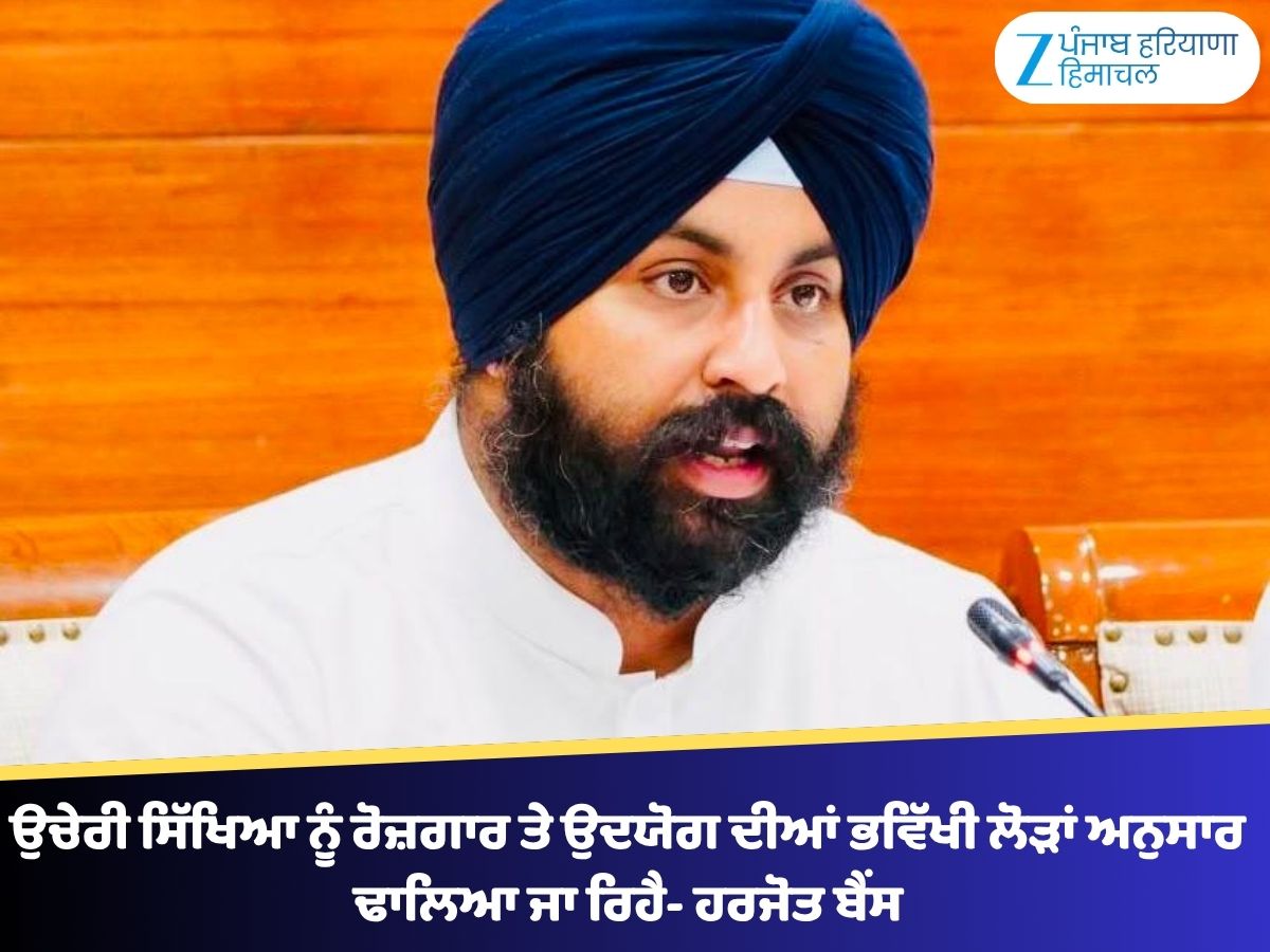 Punjab Education News | ਪੰਜਾਬ ਦੀ ਉਚੇਰੀ ਸਿੱਖਿਆ ਨੂੰ ਰੋਜ਼ਗਾਰ ਅਤੇ ਉਦਯੋਗ ...
