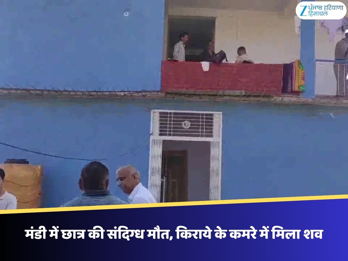 Mandi News | मंडी में छात्र की संदिग्ध मौत, किराये के कमरे में मिला शव ...