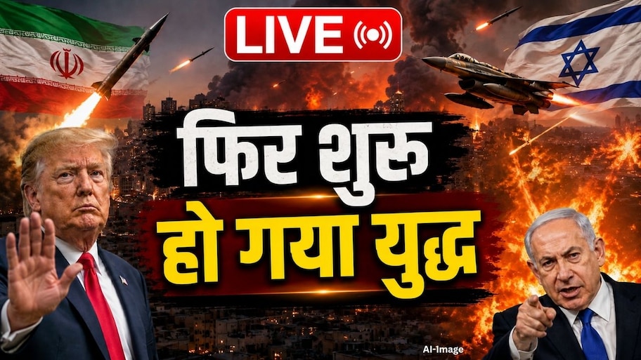 Israel-Iran War Live Updates: 'ईरान को हमले की कीमत चुकानी होगी ...