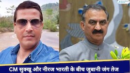CM सुक्खू और नीरज भारती के बीच जुबानी जंग तेज; डोप टेस्ट कराने की ...