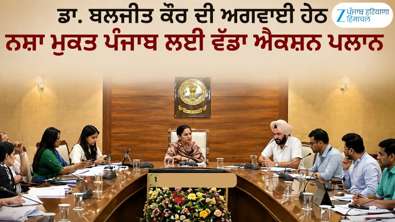 Punjab Drug Free Mission News | ਡਾ. ਬਲਜੀਤ ਕੌਰ ਦੀ ਅਗਵਾਈ ਹੇਠ ਨਸ਼ਾ ਮੁਕਤ ...