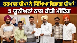 Punjab News | ਮੁਲਾਜ਼ਮਾਂ ਦੀ ਕੋਈ ਵੀ ਜਾਇਜ਼ ਮੰਗ ਅਣਗੌਲੀ ਨਹੀਂ ਕੀਤੀ ਜਾਵੇਗੀ ...