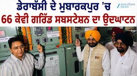 Derabassi News | ਉਦਯੋਗ ਅਤੇ ਨਿਵੇਸ਼ ਲਈ ਪਸੰਦੀਦਾ ਸਥਾਨ ਵਜੋਂ ਉੱਭਰ ਰਿਹੈ ਪੰਜਾਬ ...