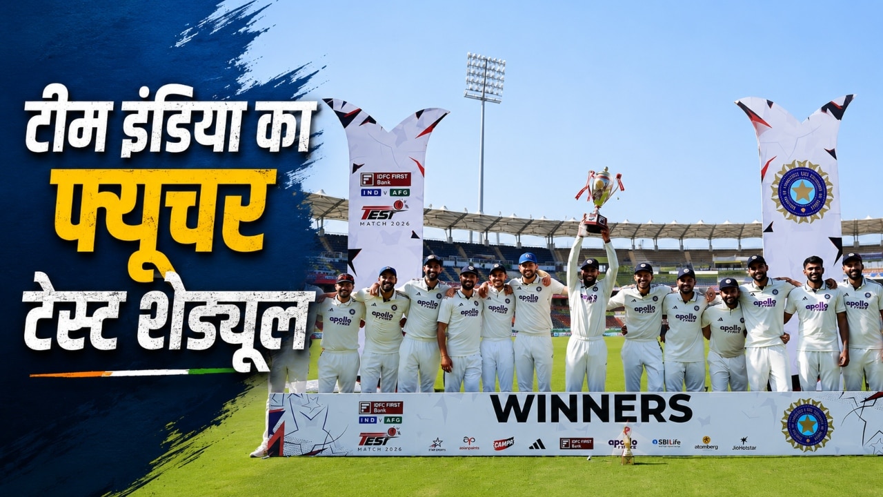 india next test match schedule after afghanistan series bcci cricket ...