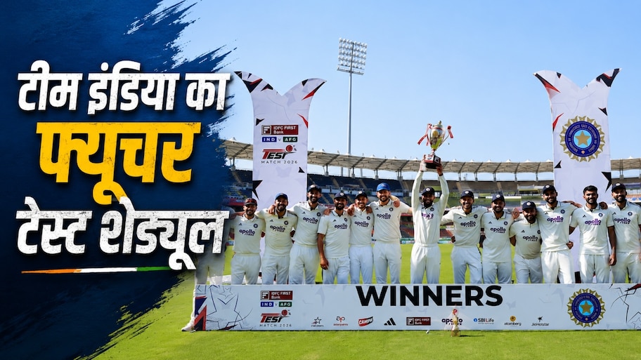 india next test match schedule after afghanistan series bcci cricket ...