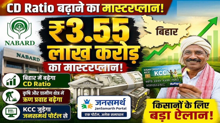 Bihar Finance Minister warns 15 banks to improve their ranking over ...