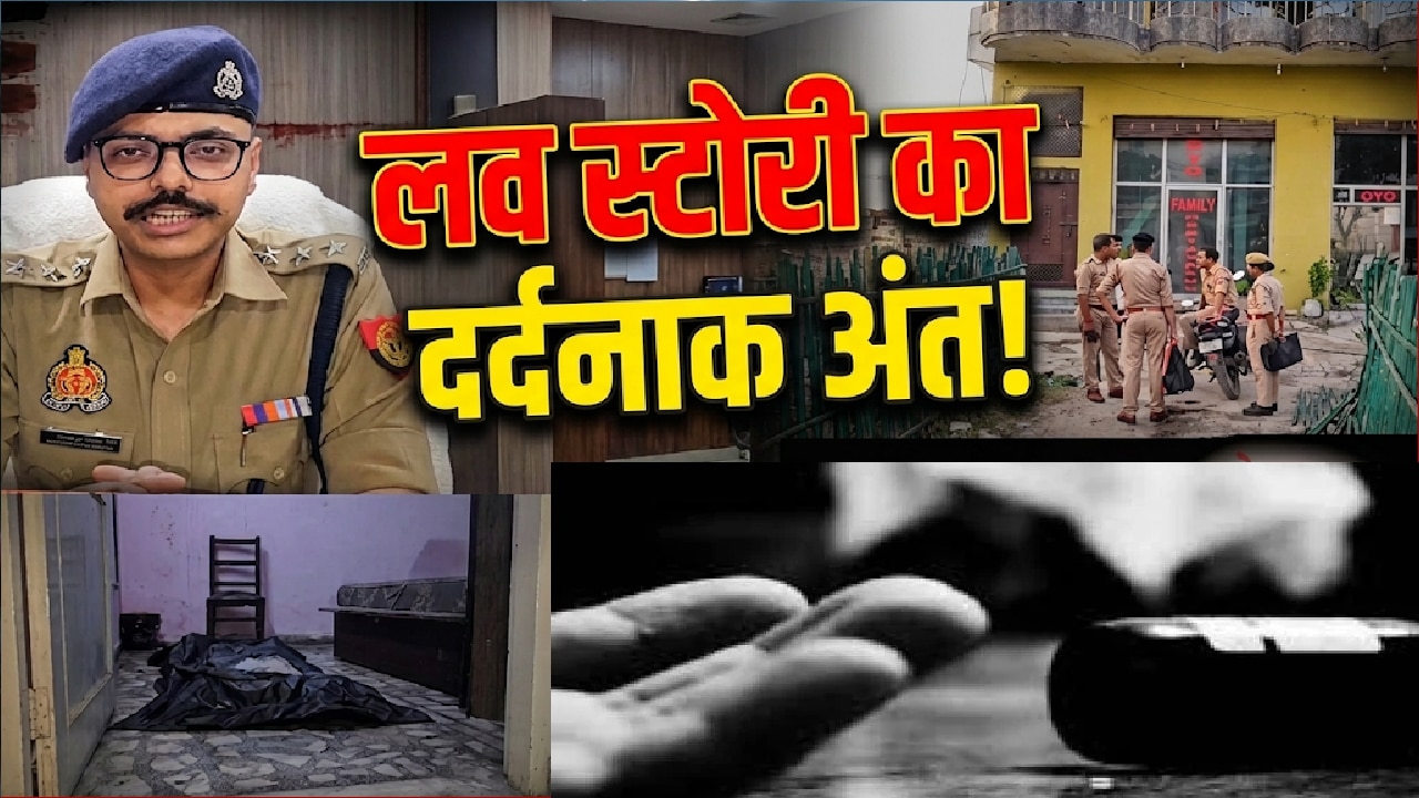 sikandrabad hotel love affair poison case girl death boy hospitalised ...