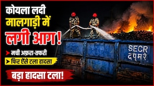 Fire breaks out in a coal-laden freight wagon at Bokaro Thermal railway ...