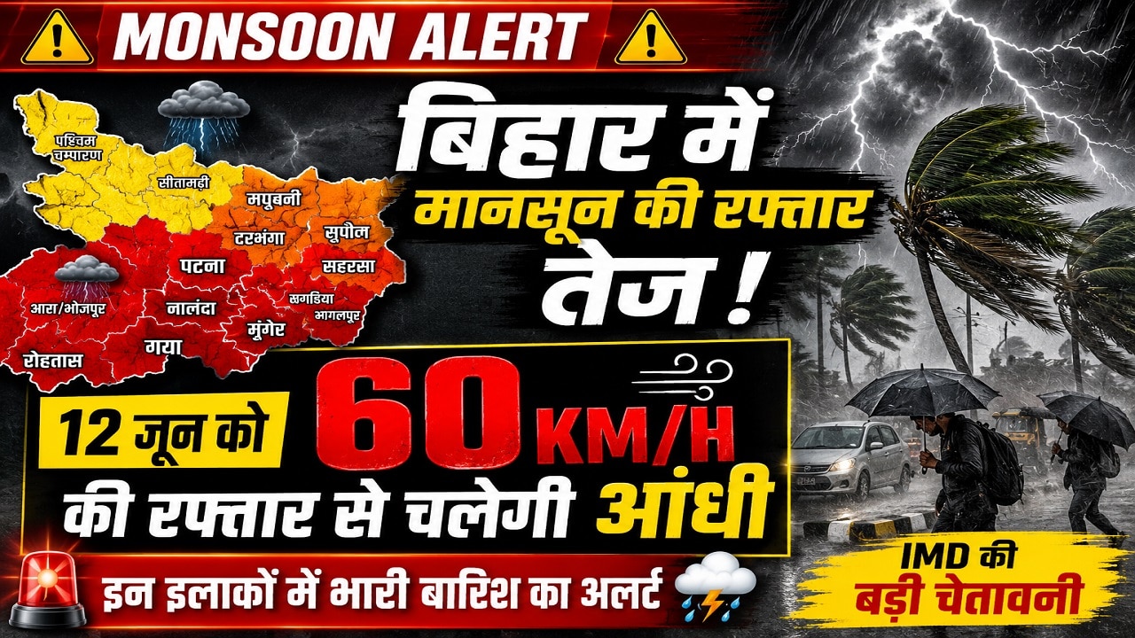 bihar weather update imd heavy rain thunderstorms alert patna ...