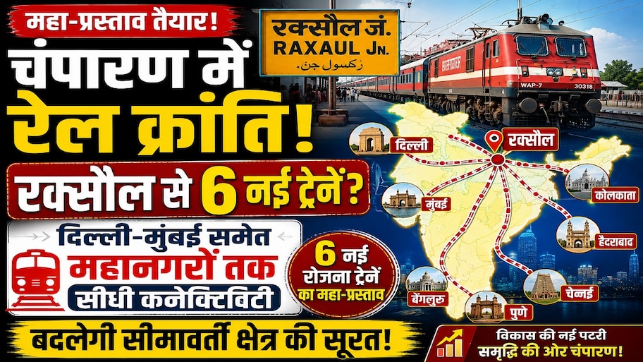 Champaran Rail Kranti proposal for 6 new daily trains from Raxaul to ...
