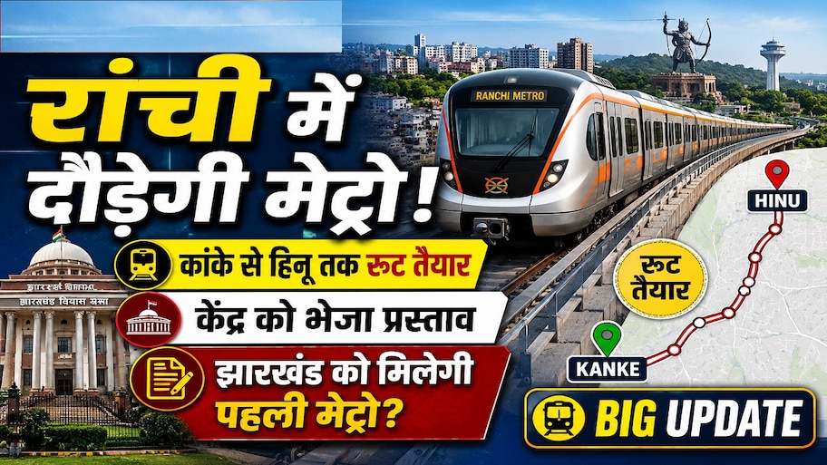 Hemant government sent proposal for metro rail project in Ranchi to ...