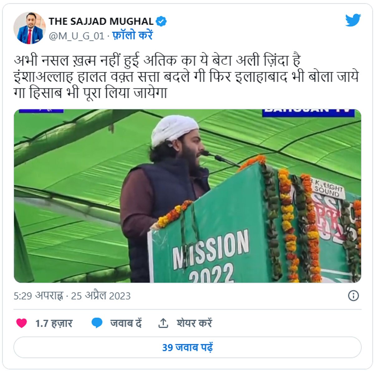 Atiq s son is alive revenge will be taken Threat post viral on social ...