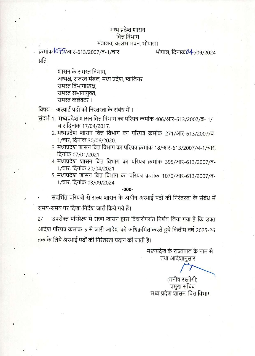 CM mohan yadav MP government issued orders to retain temporary posts ...