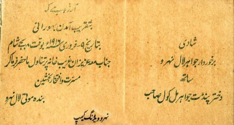 Childrens Day special Pandit Nehru wedding card in urdu and farsi
