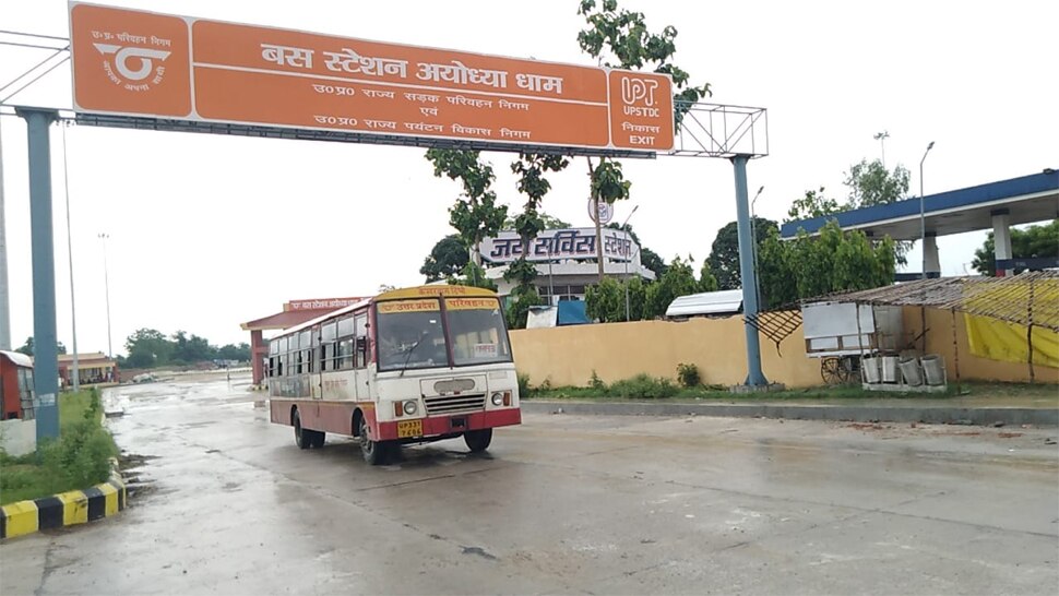 Ayodhya got 14 crore interstate bus station | अयोध्या को मिला 14 करोड़ ...