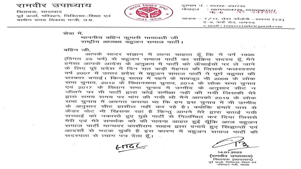 up election 2022 hathras SADABAD BSP MLA Ramveer Upadhyay Resign from ...