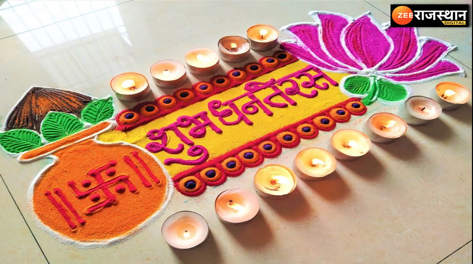 Dhanteras Rangoli Designs Make beautiful Rangoli negative energy will ...