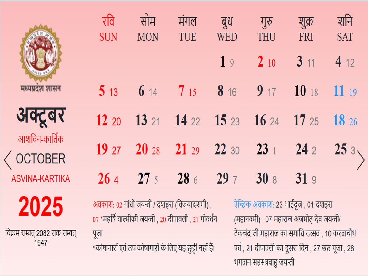 diwali holiday 2025 mp govt 20th and 21st october 2025 diwali ki ...