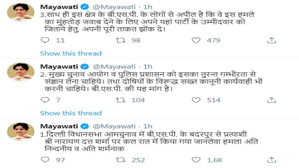 BPL candidate Narayan Dutt Sharma from Badarpur attacked | बदरपुर से BSP प्रत्याशी नारायण दत्त ...