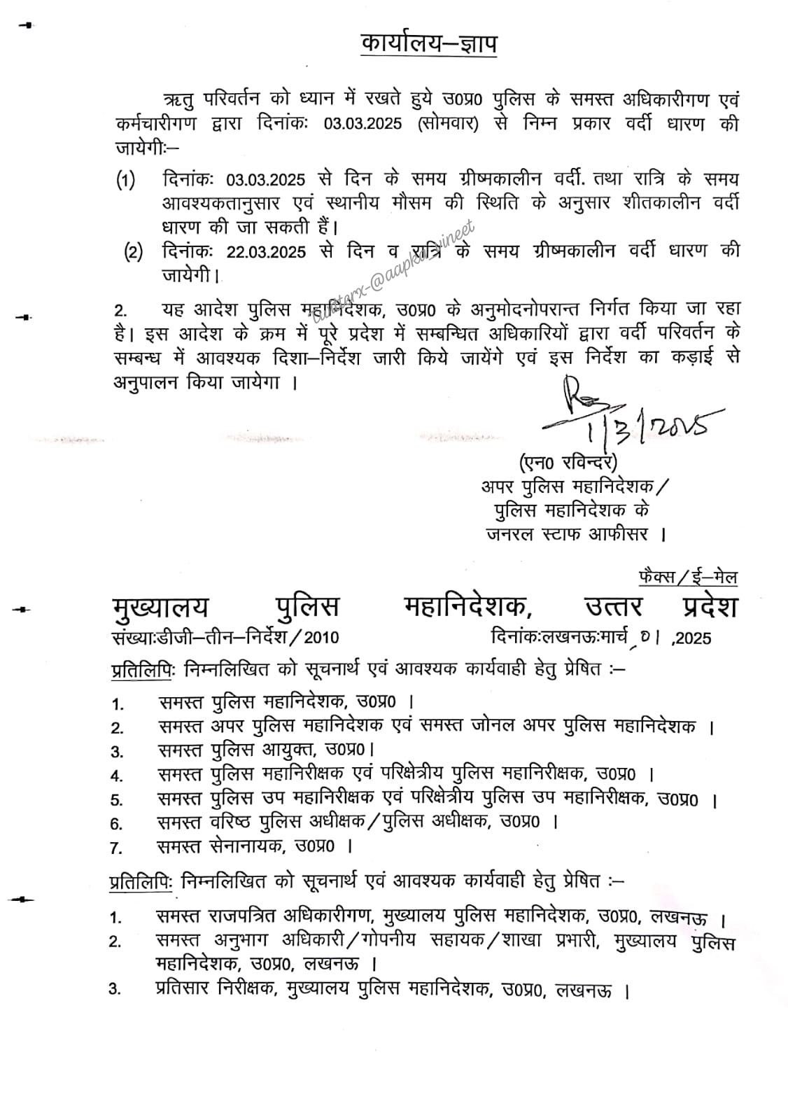 Uttar Pradesh Police Department orders to implement summer uniform by ...
