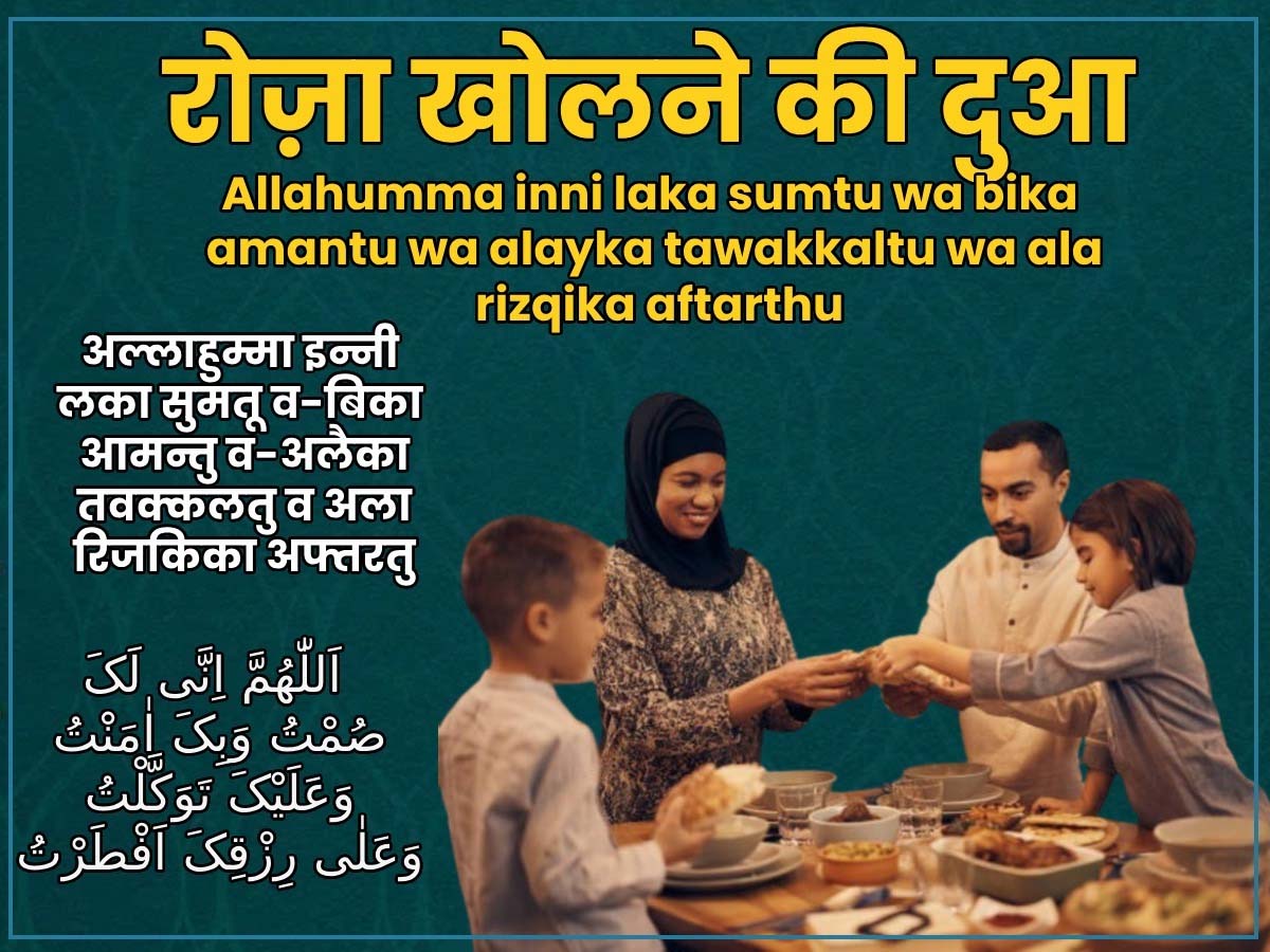 ramadan 2024 roza rakhne aur kholne ki dua in hindi | Ramadan 2024 ...