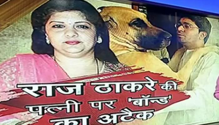 Why did dog Bond bites Raj Thackeray wife Sharmila Thackeray ? | राज ...