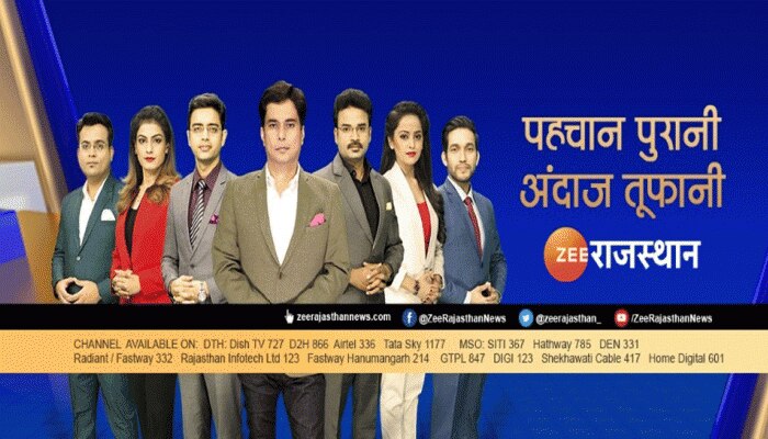 most popular channel in rajasthan की ताज़ा खबरे हिन्दी में | ब्रेकिंग ...