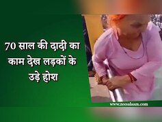 viral dadi की ताज़ा खबरे हिन्दी में | ब्रेकिंग और लेटेस्ट न्यूज़ in ...