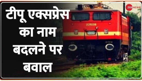 Asaduddin Owaisi furious for renaming Tipu Express as Wodeyar Express | Asaduddin Owaisi: टीपू ...