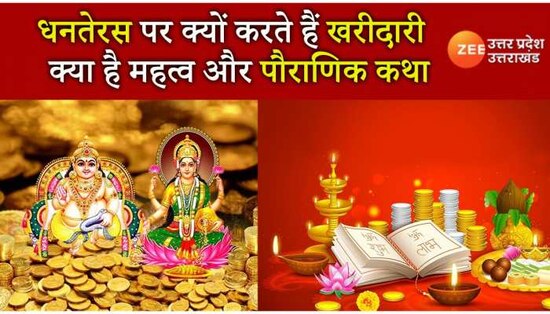 Dhanteras 2022 Puja vidhi significance mythological story king Hima on ...