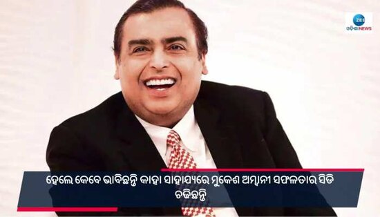 Manoj Modi, the man behind Reliance Industries And Mukesh Ambani ...