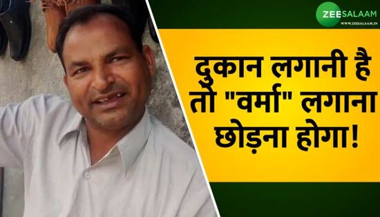 Belonging to Verma caste he did the work of a cobbler then got a threat ...