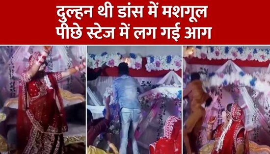 Jaymal Stage Caught fire in Marriage while bride was dancing watch live ...
