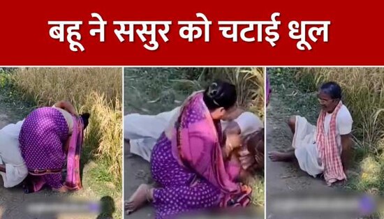 Bahu fight with Sasur goes viral on internet watch video | घर का कलेश ...